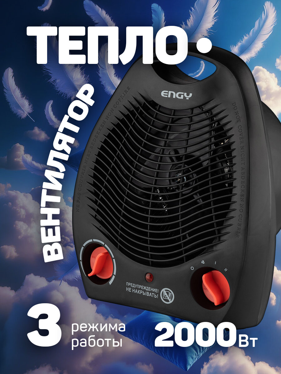 Тепловентилятор Engy EN-509 black