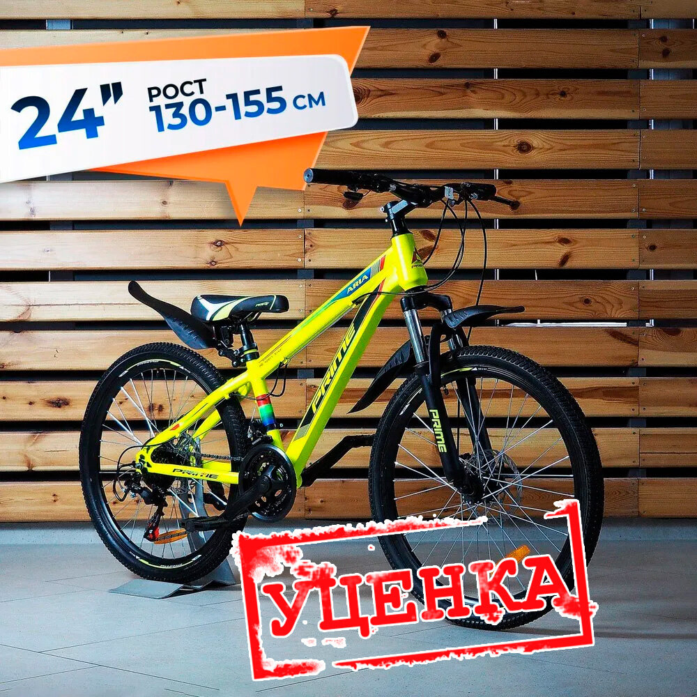 Велосипед детский 24" Aria Prime MS241D рама12", желтый, (уцененный товар), 130-155см, горный скоростной, подростковый