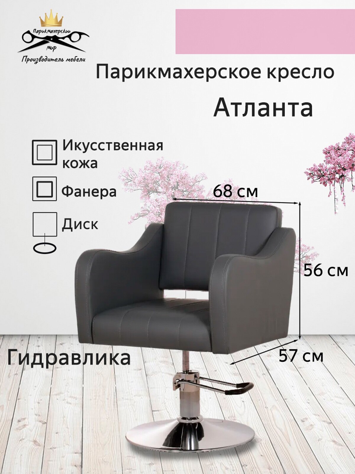 Парикмахерское кресло "Атланта", серый цвет, основание - диск