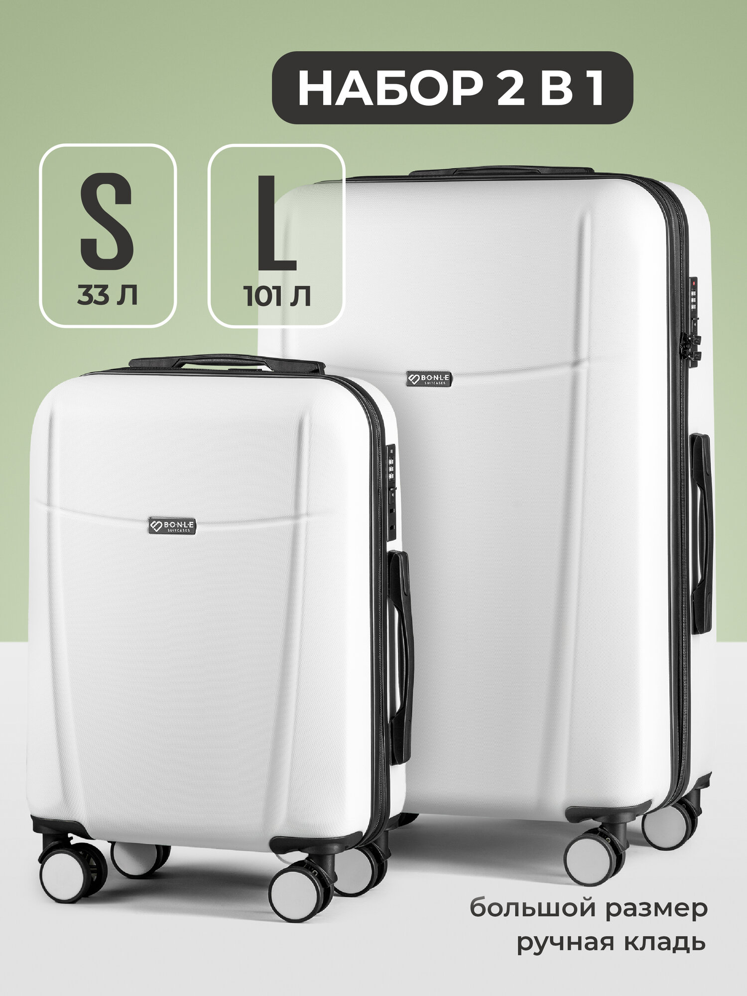 Комплект чемоданов 