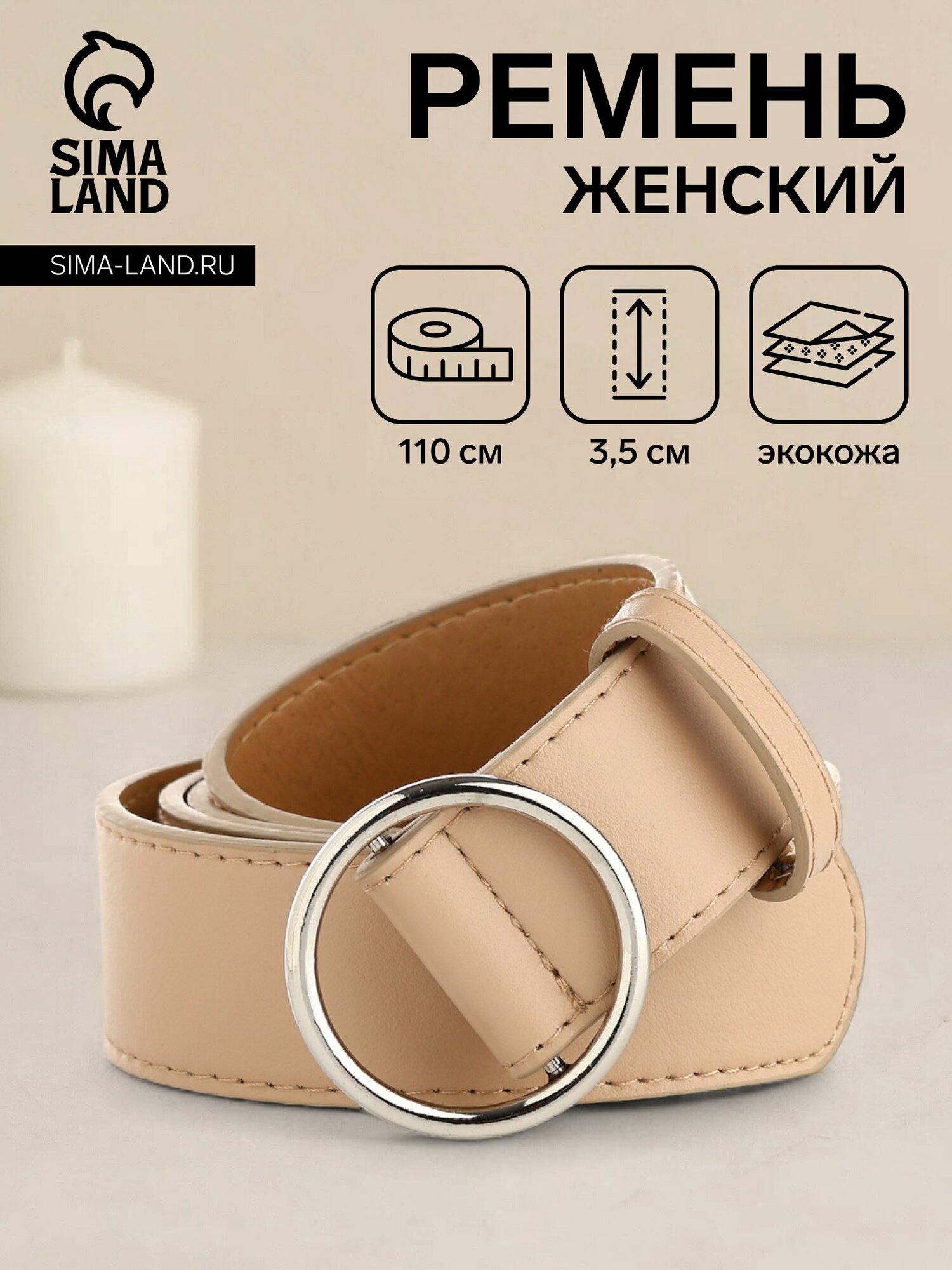 Ремень для женщин