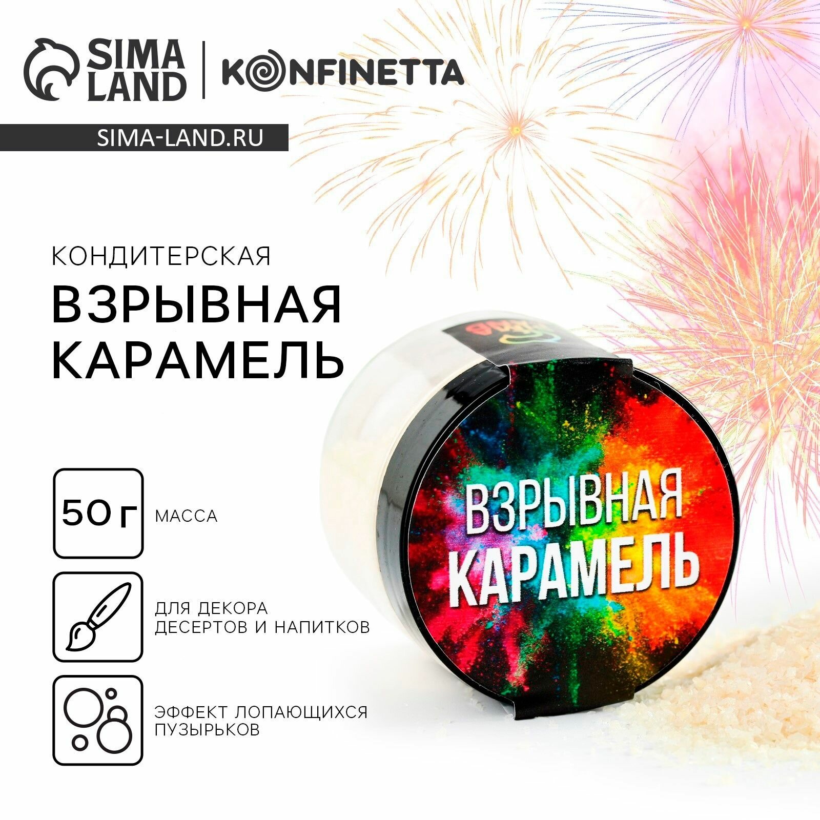 Украшение для торта карамель взрывная, 50 г, 5 шт