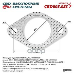 Прокладка глушителя CBD арт. CBD605.023