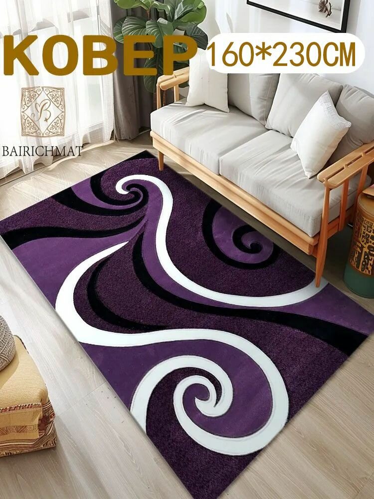 Bairichmat Ковер безворсовый160*230cm