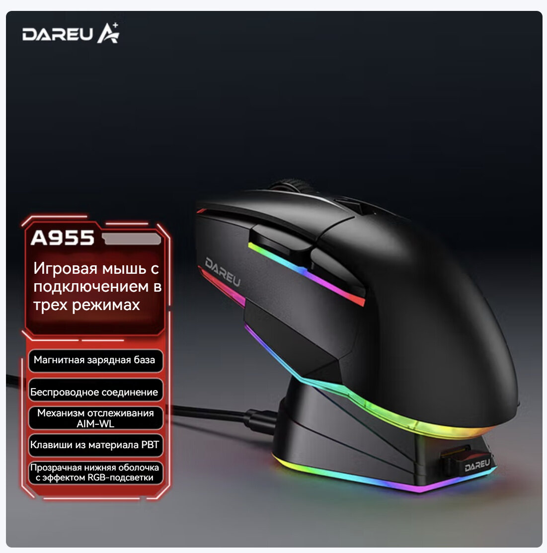 Игровая мышь Dareu A955 черное, Wireless 2.4g Wired Bluetooth Tri-Mode, KBS2.0, RGB, Rechargeable with Base