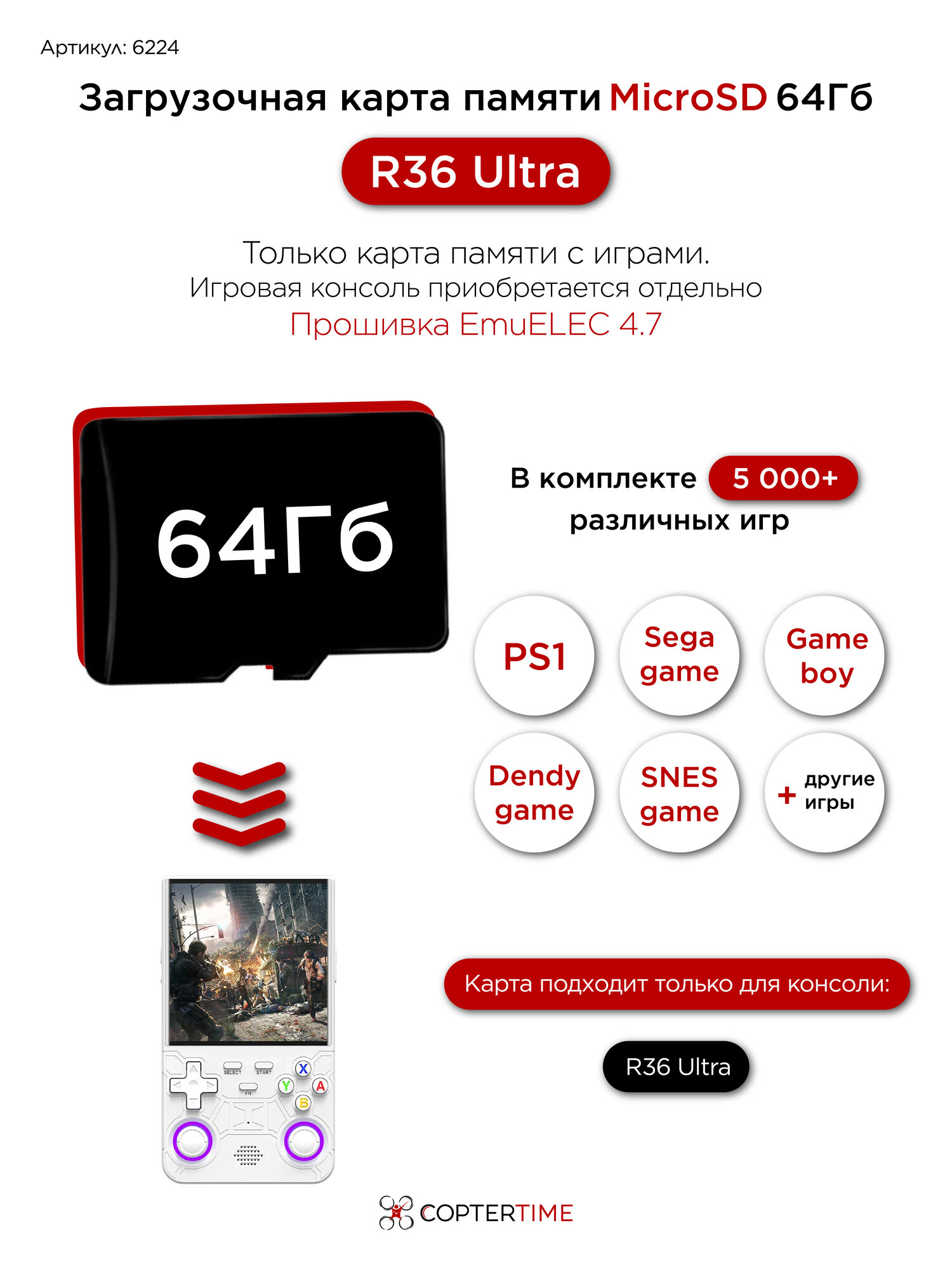Карта памяти 64Гб с играми для R36 Ultra (загрузочная OS EMUELEC) 5000+ игр