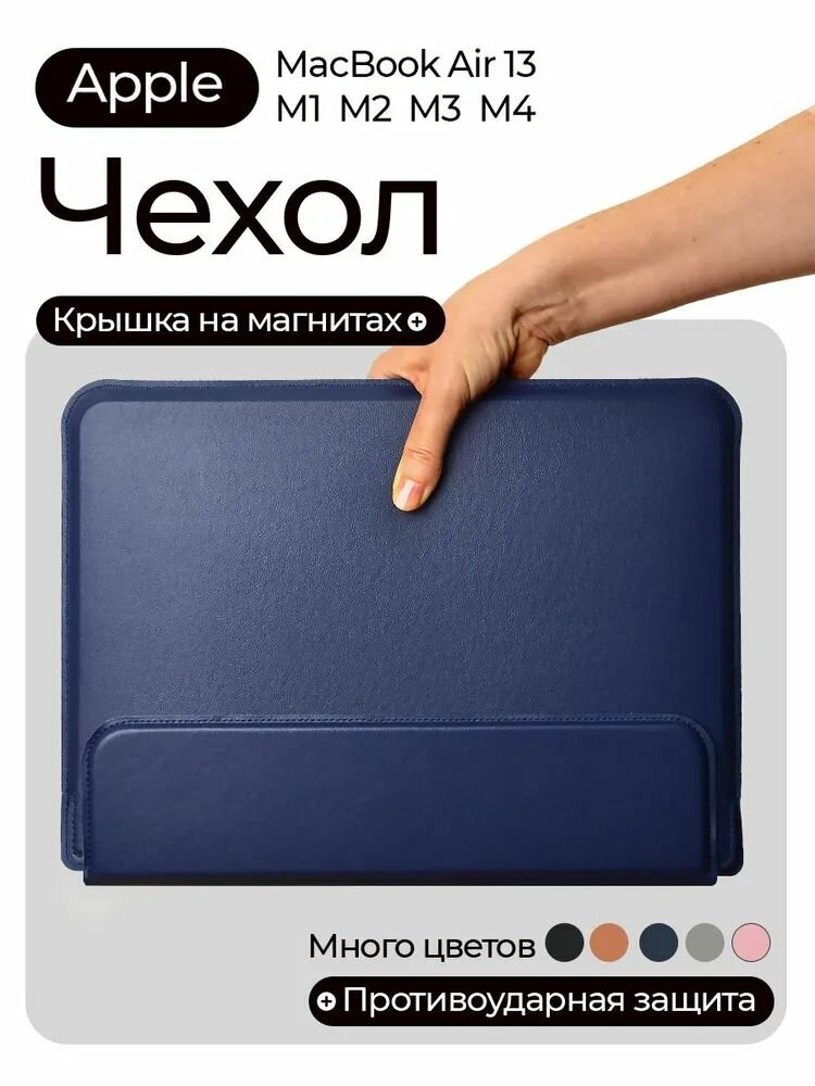 Чехол для ноутбука
