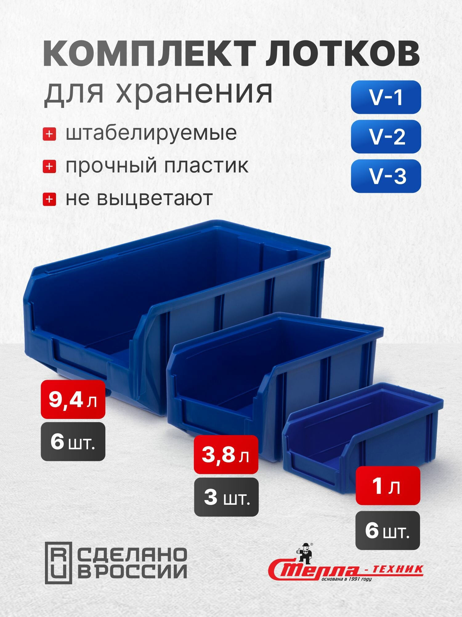 Ящики для хранения, комплект V1 6 шт. V2 3 шт. V3 6 шт, синий