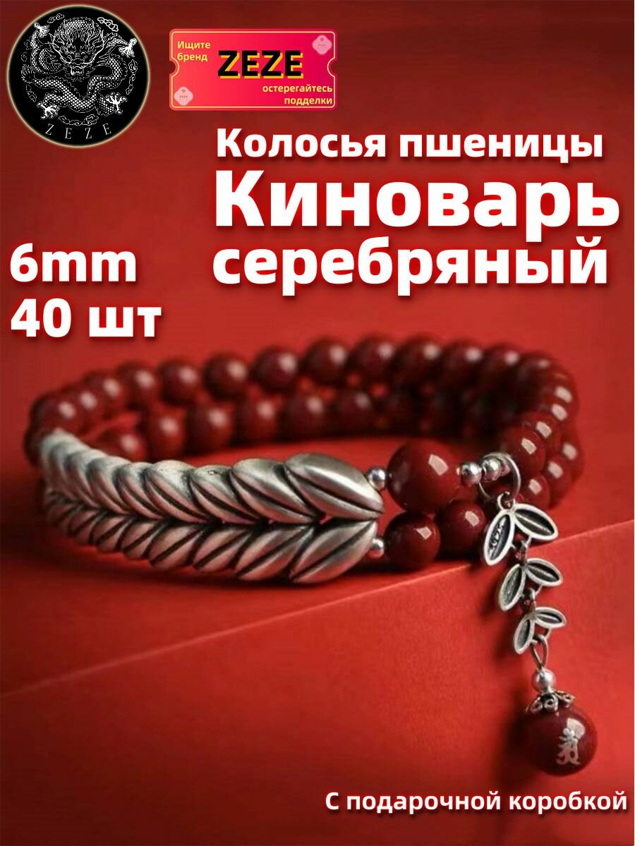 Четки буддийские, ручная работа,6мм, Киноварь, Колосья пшеницы, С подарочной коробкой