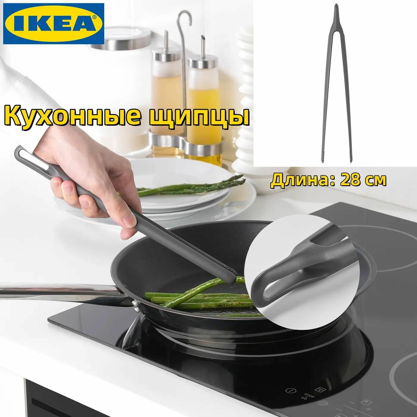 IKEA (икеа) FLANDRAD Кухонные щипцы, серые, 28 см