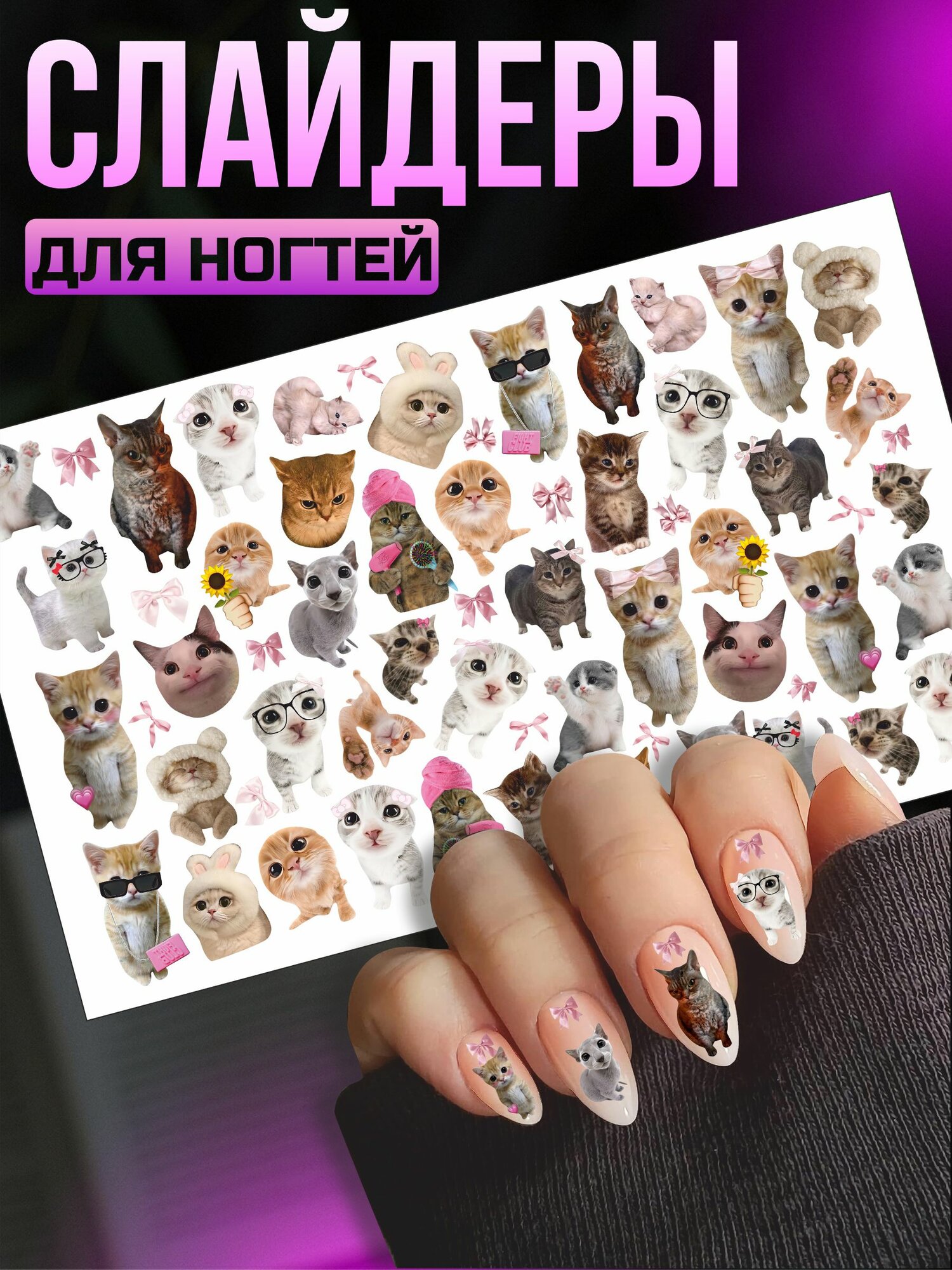 Слайдеры наклейки для ногтей милые котики мемы kawaii
