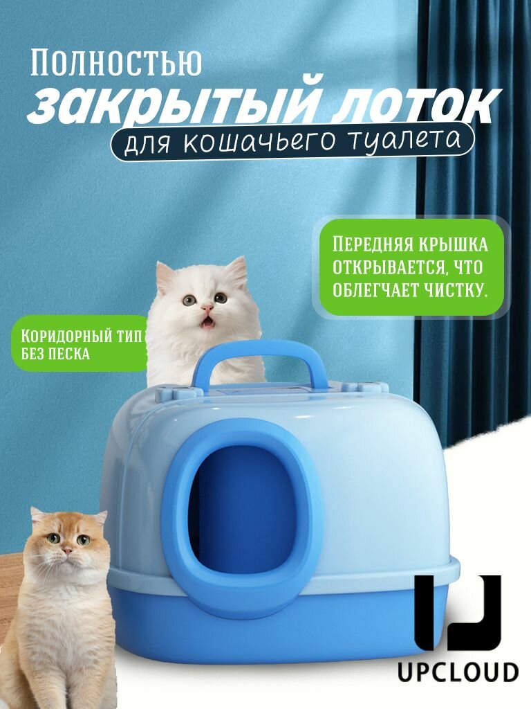Лоток для кошек закрытый/Размер: 60 * 60 * 45 см Складная ручка