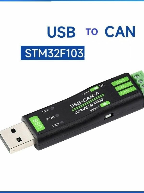 Аптер USB-CAN yzer Model A, чип M32