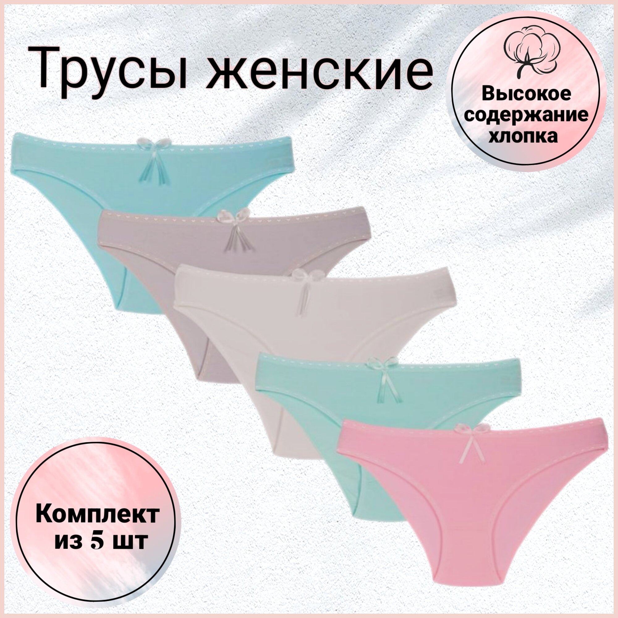Трусы