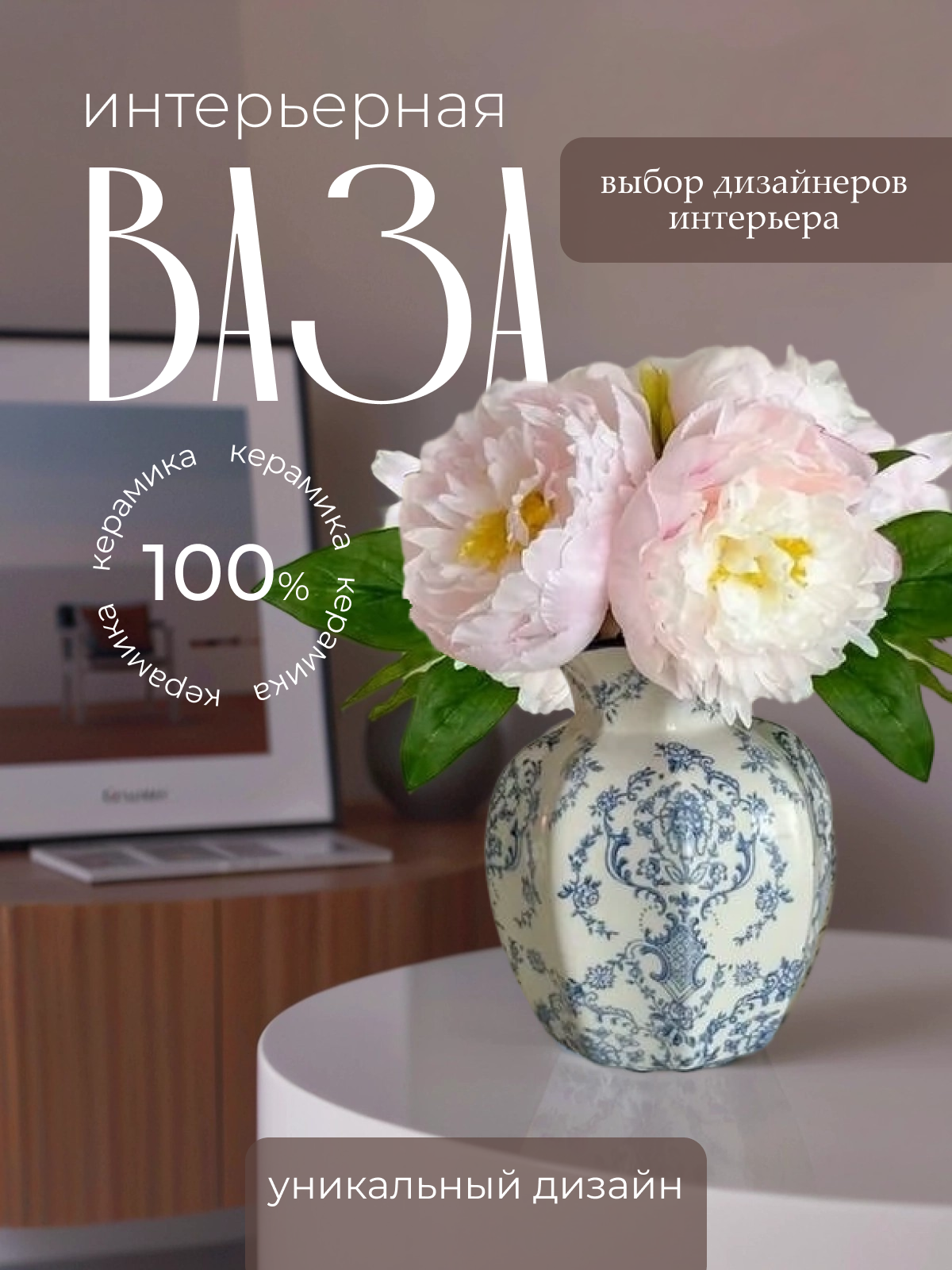 Ваза декоративная интерьерная керамическая Грация белая для цветов, под живые и искусственные цветы, под композиции из сухоцветов, предмет из керамики для декора дома