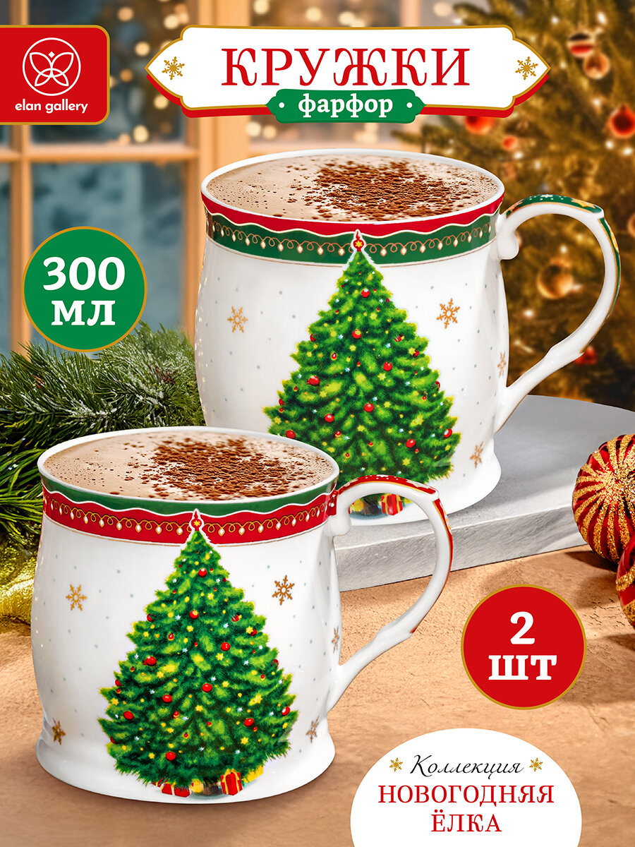 Кружка, чашка для чая, кофе 2 шт по 300 мл Elan Gallery Новогодняя елка зеленый узор + красный узор, набор