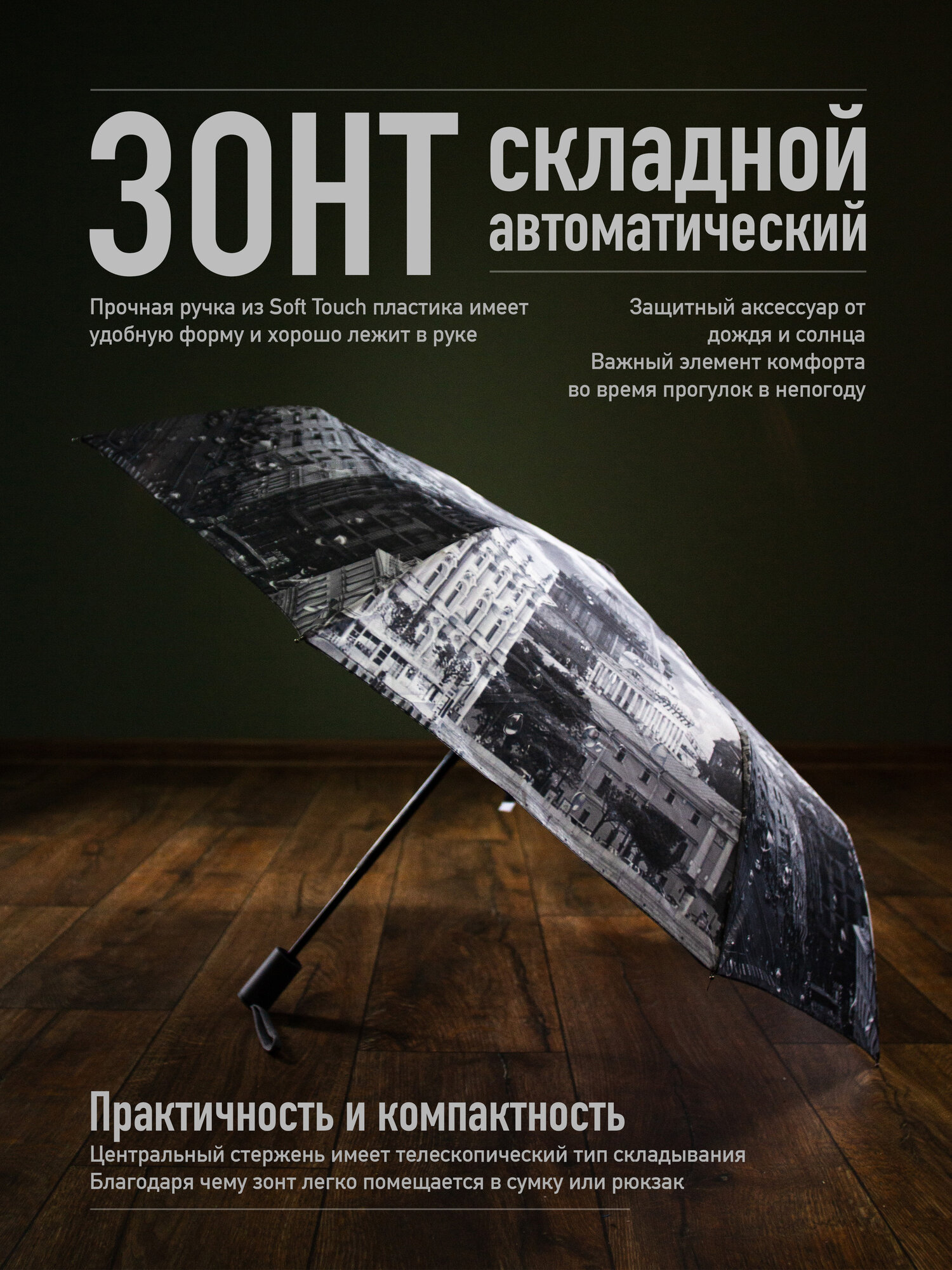 Смарт-зонт ALMAS