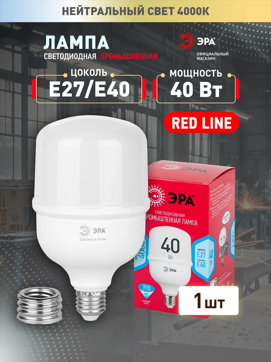 Лампочка светодиодная промышленная ЭРА LED E27/E40 40 Вт T100 колокол 4000К нейтральный белый свет, 1 шт