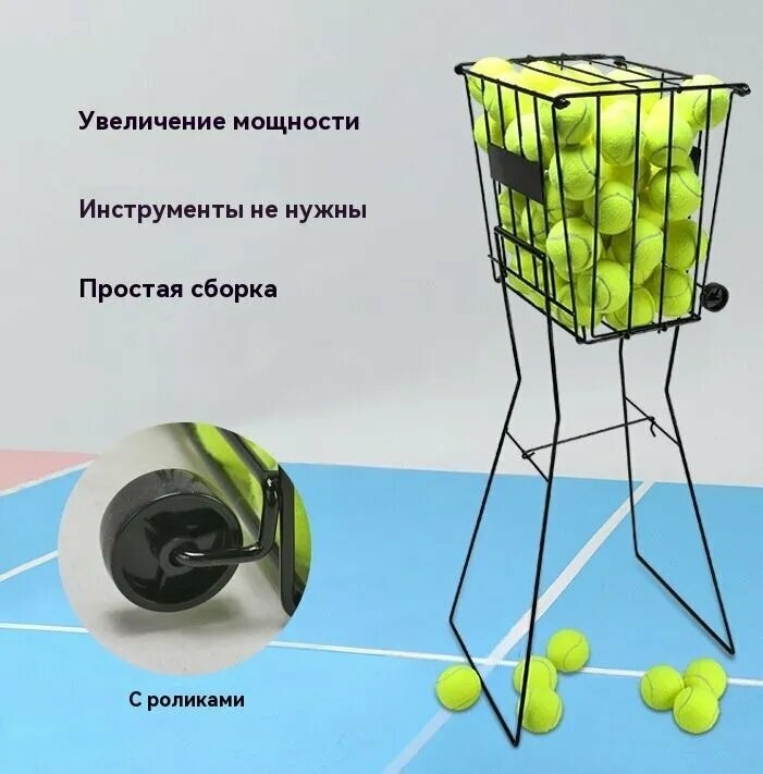 Корзина для теннисных мячей