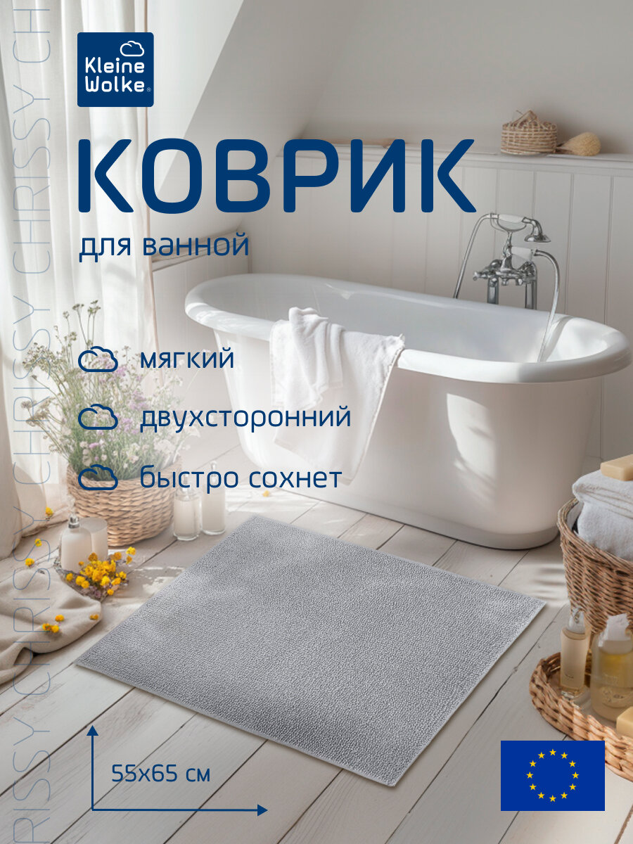 Коврик для ванной комнаты Kleine Wolke Chrissy Silvergrey 55x65см