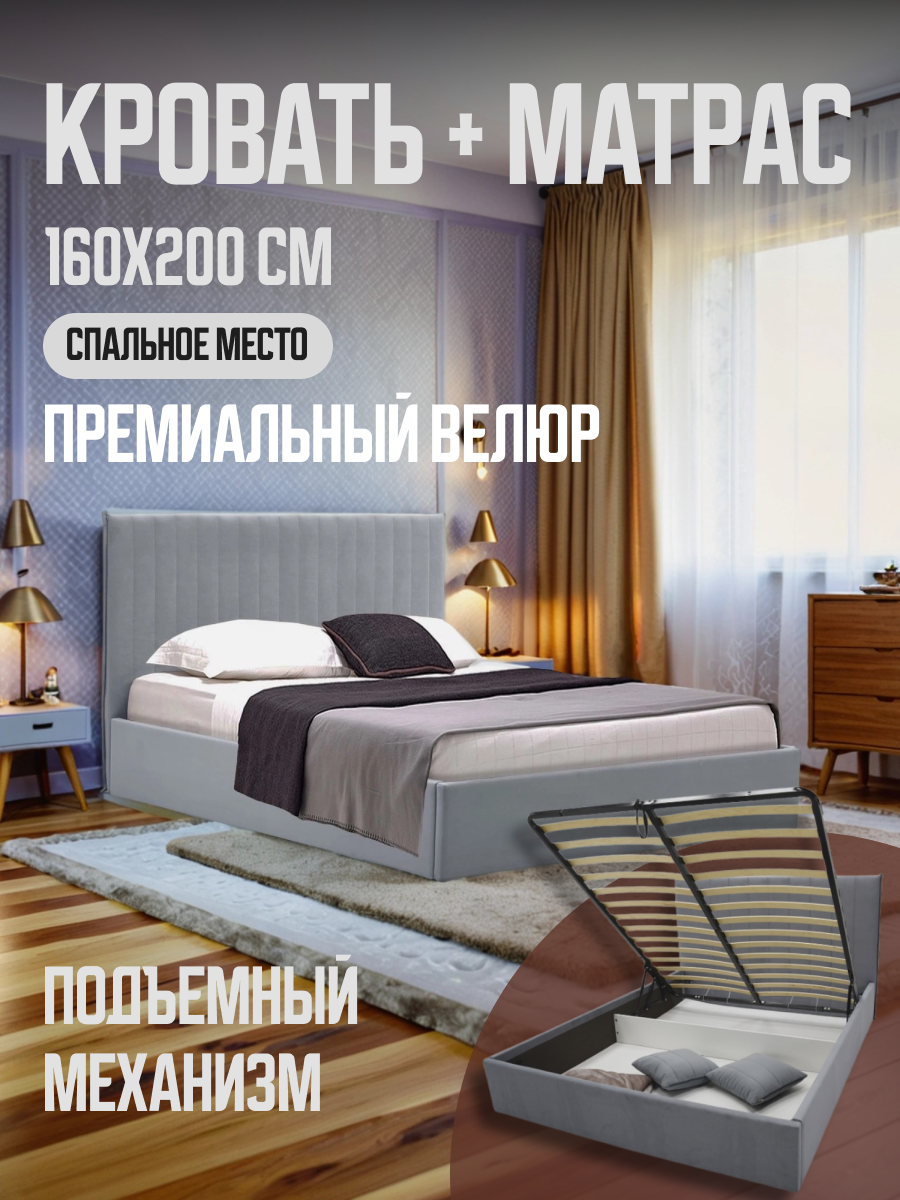 Кровать 160х200 с матрасом и подъемным механизмом двуспальная Andy, ящик для белья, мягкое изголовье, велюр серебристый