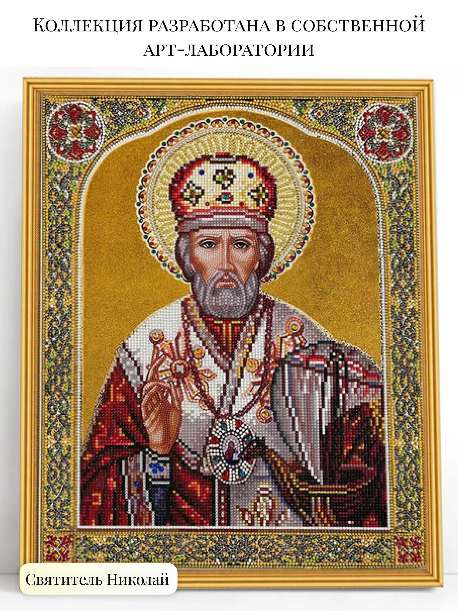 Алмазная мозаика на подрамнике Икона