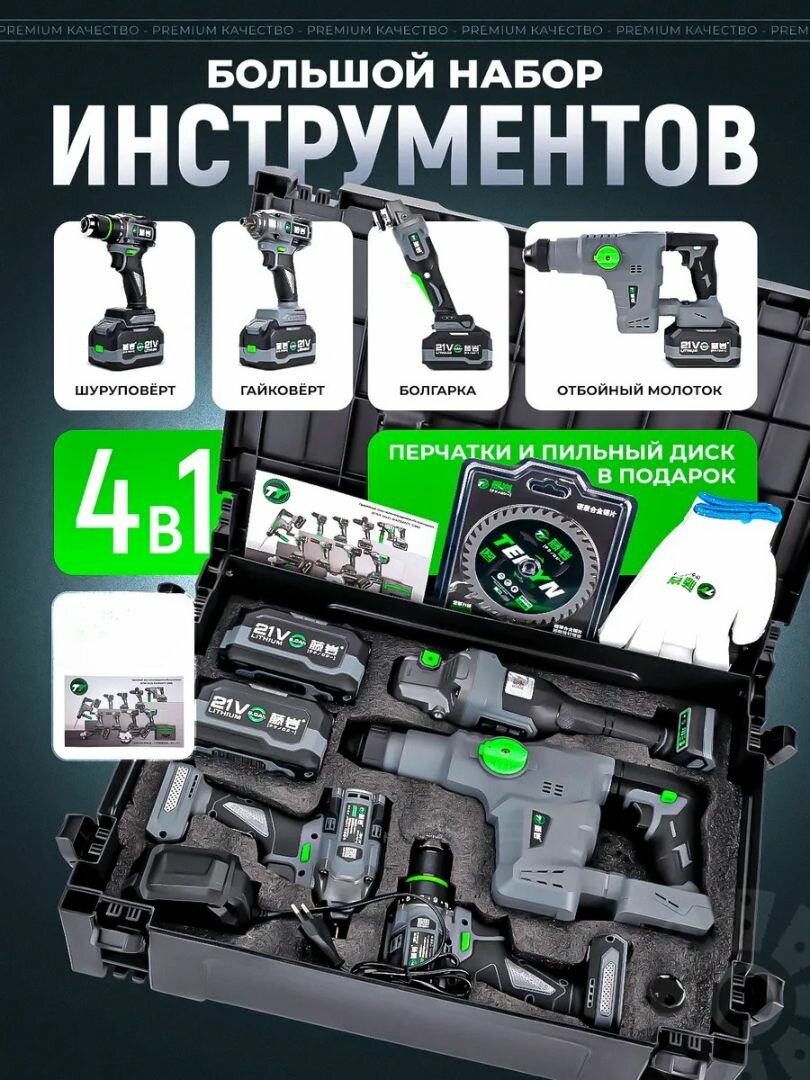 Набор аккумуляторного инструмента Tenyn 4в1