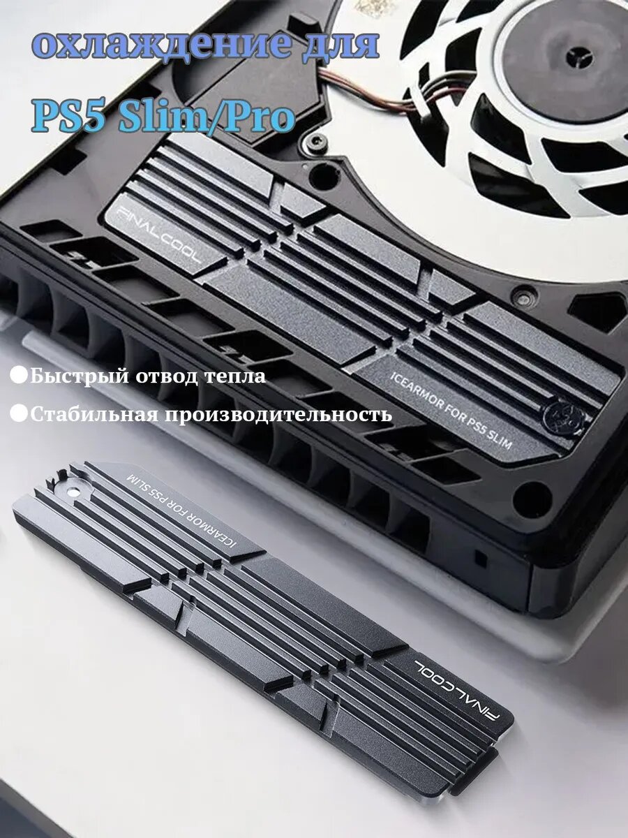 Охлаждение для PS5 Slim/Pro радиатор для SSD M.2 из магниево-алюминиевого сплава,1 шт