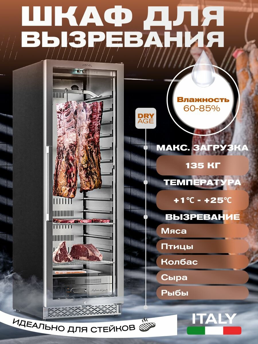 Холодильник для сухого вызревания мяса Meyvel MM-135SR