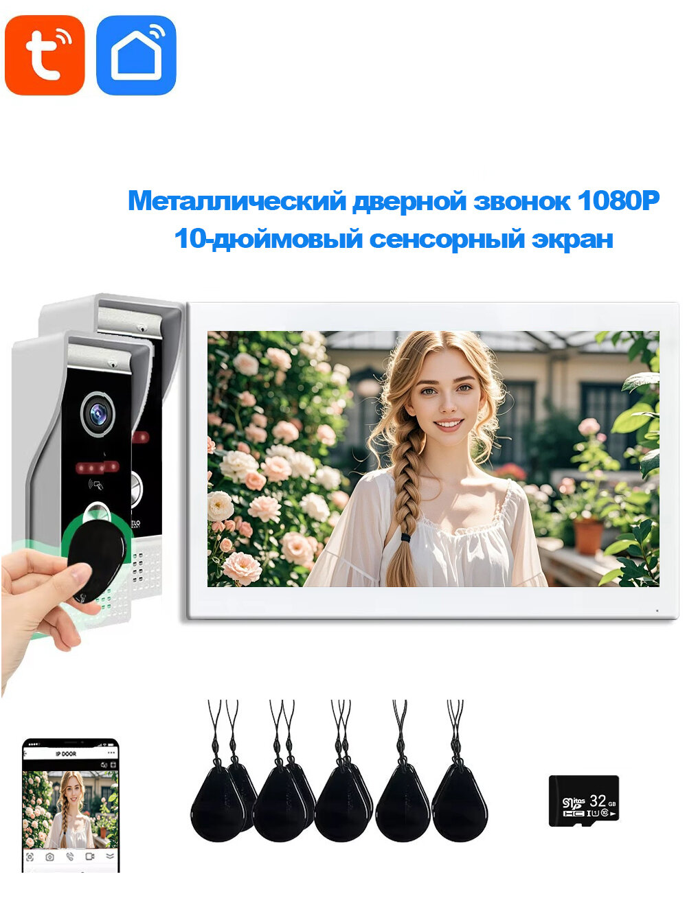 Комплект для установки домофона