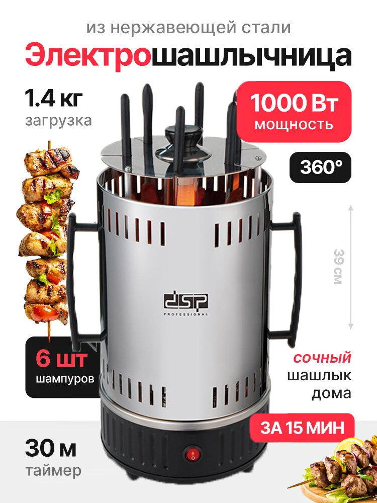 Шашлычница электрическая, гриль для дома – вертикальный, с шампурами, антипригарное покрытие