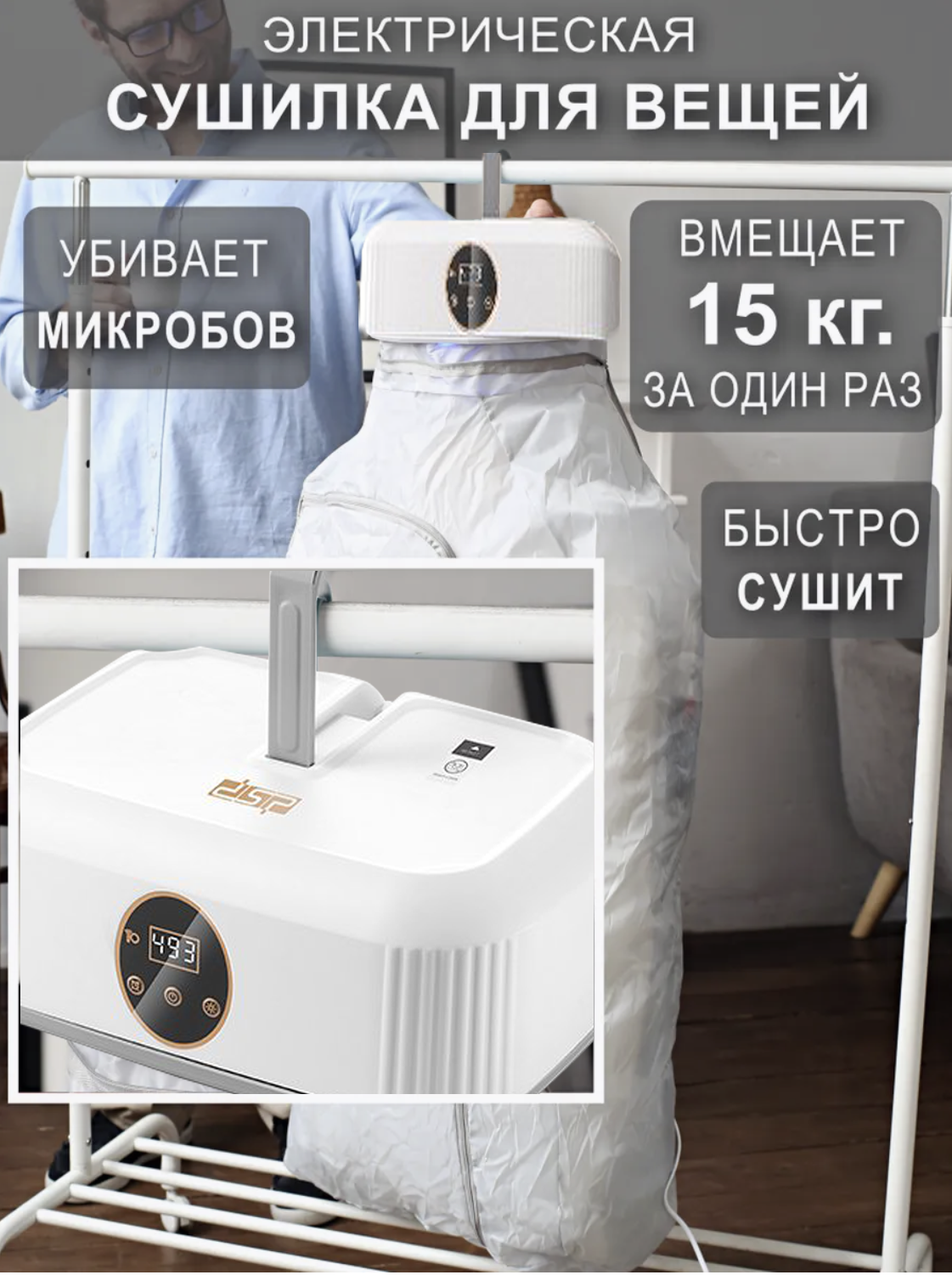 Сушилка для белья и одежды электрическая, для быстрой сушки одежды, с регулируемой температурой, для различных тканей.