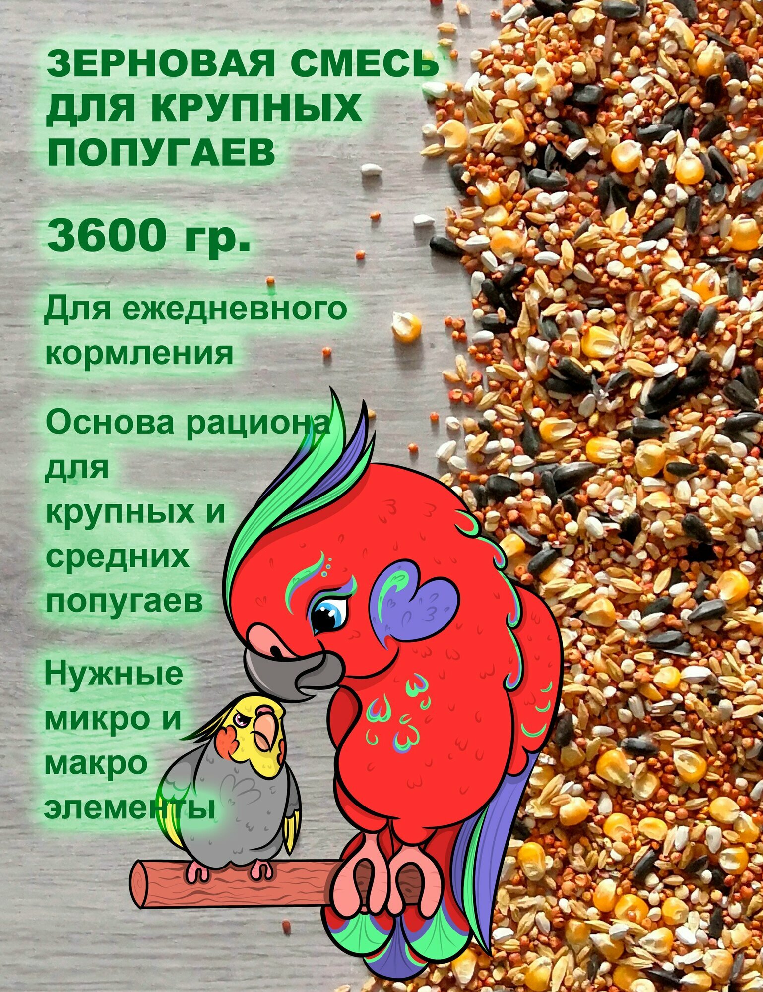 Корм для крупных попугаев и птиц Luckets, 3600 грамм