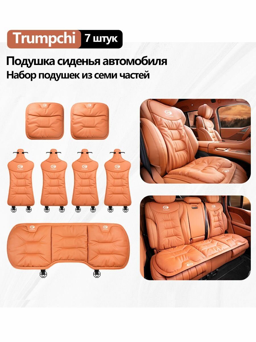 Накидка на сиденье