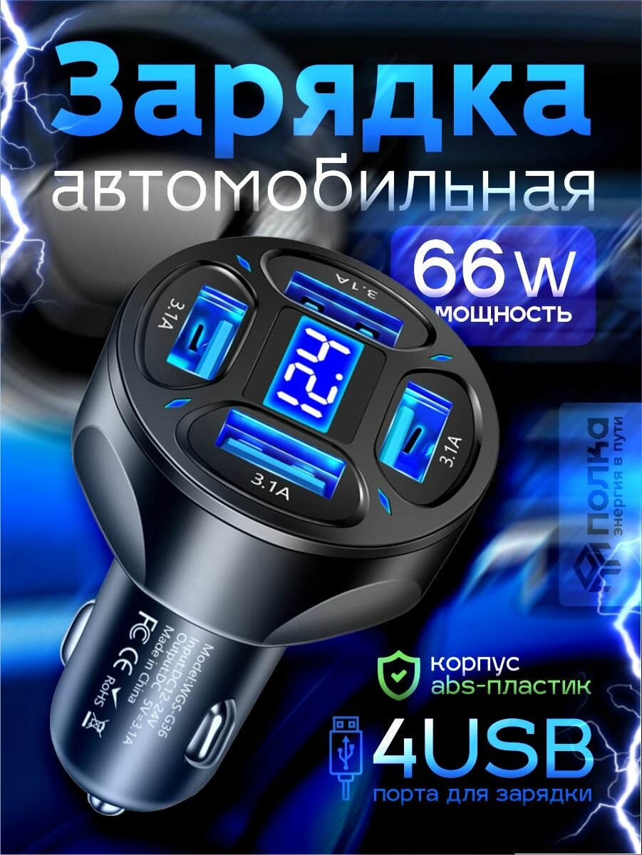 Автомобильное зарядное устройство с вольтметром, 4 USB порта, для прикуривателя