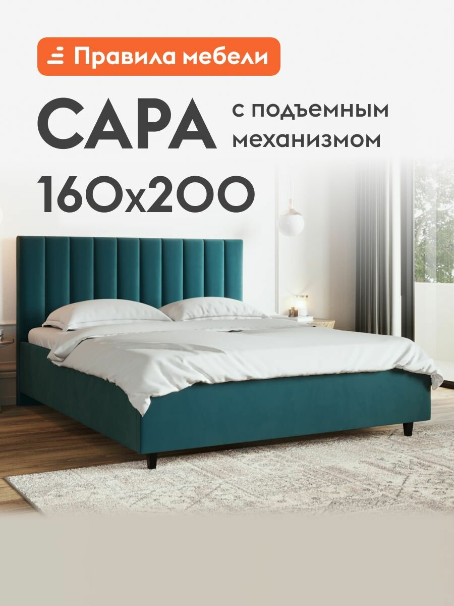 Двуспальная кровать Сара Люкс ПМ 160х200 см, с подъемным механизмом велюр