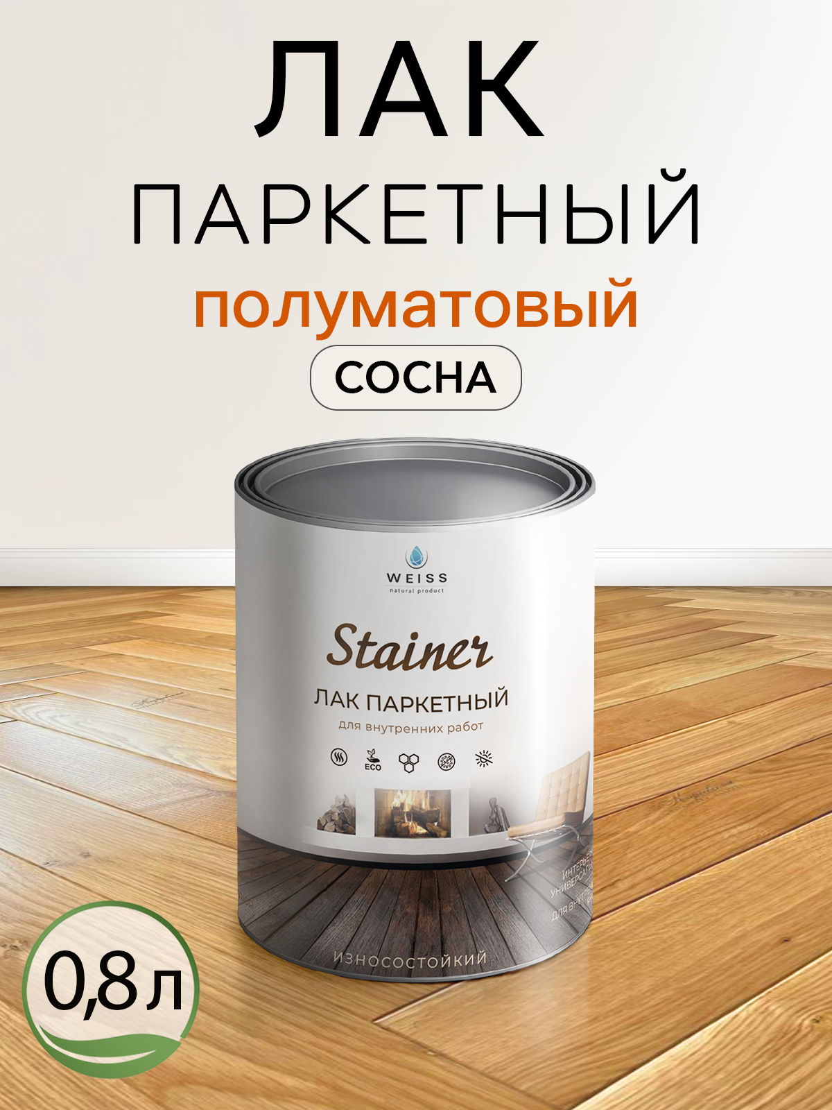 Лак для дерева Weiss Natural Product, акриловый, сосна, полуматовый