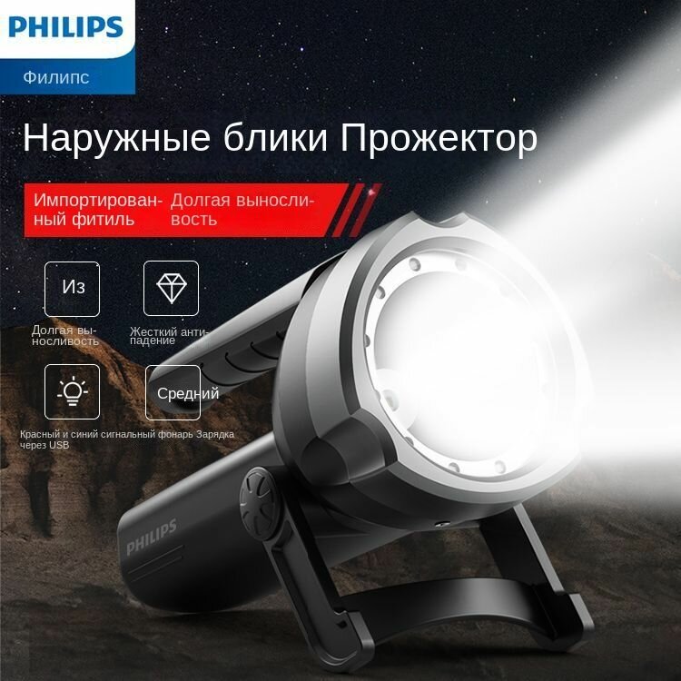 Фонарик Philips с сильным светом перезаряжаемый наружный портативный бытовой прожектор водонепроницаемый