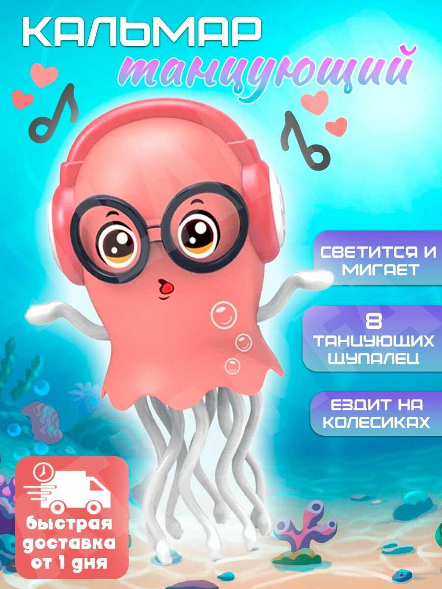 Интерактивная игрушка