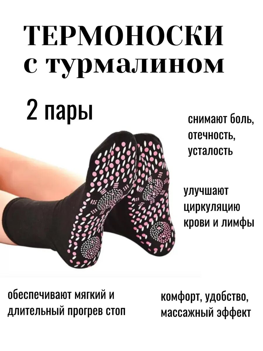 Термоноски , комплект