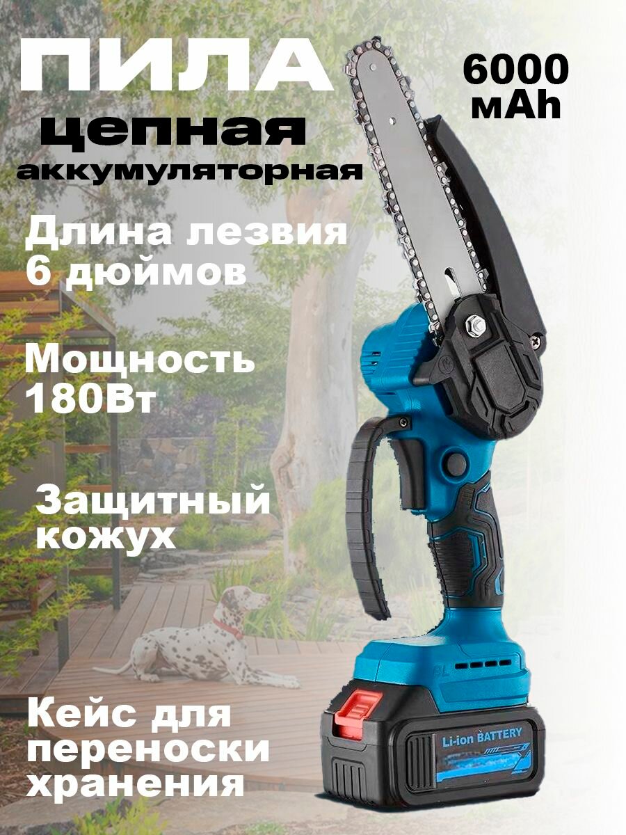 Пила аккумуляторная цепная, электропила 1600 W бесщеточный двигатель