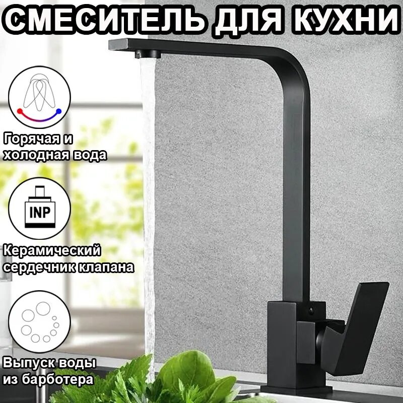 Смеситель кран для кухни ванны на кухню, раковины в ванную, с поворотным изливом и керамическими буксами, Черный