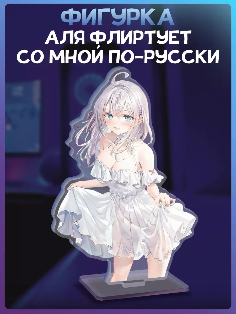 Акриловая фигурка Аниме Аля иногда кокетничает со мной