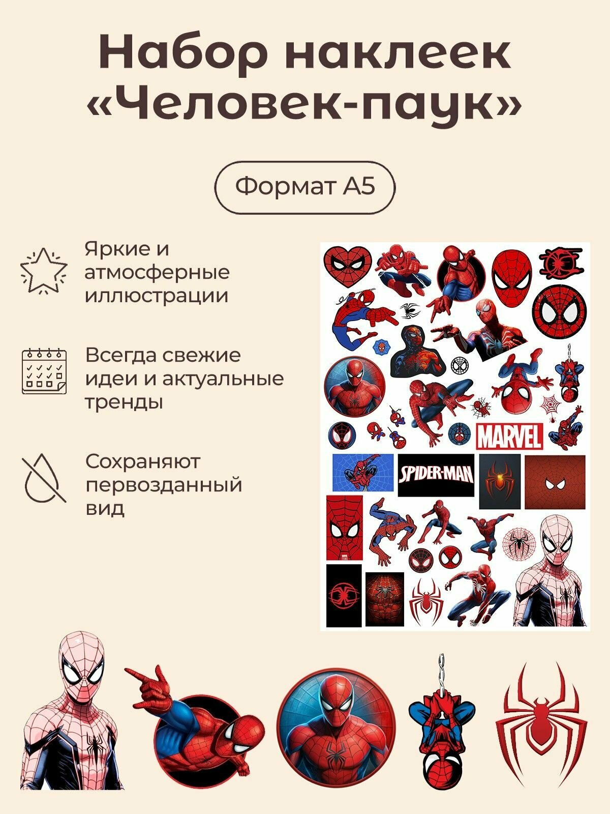 Наклейки Человек Паук (Spider Man)
