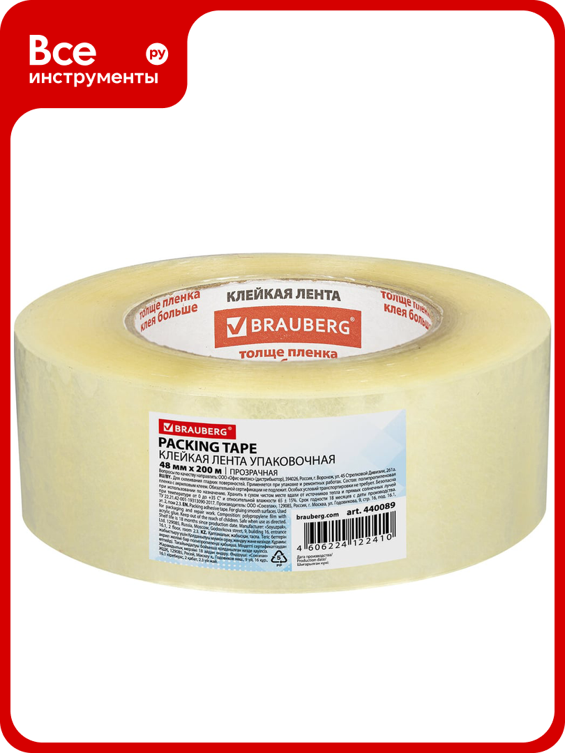 Клейкая лента BRAUBERG 48 мм х 200 м, упаковочная, прозрачная, 45 мкм, 440089