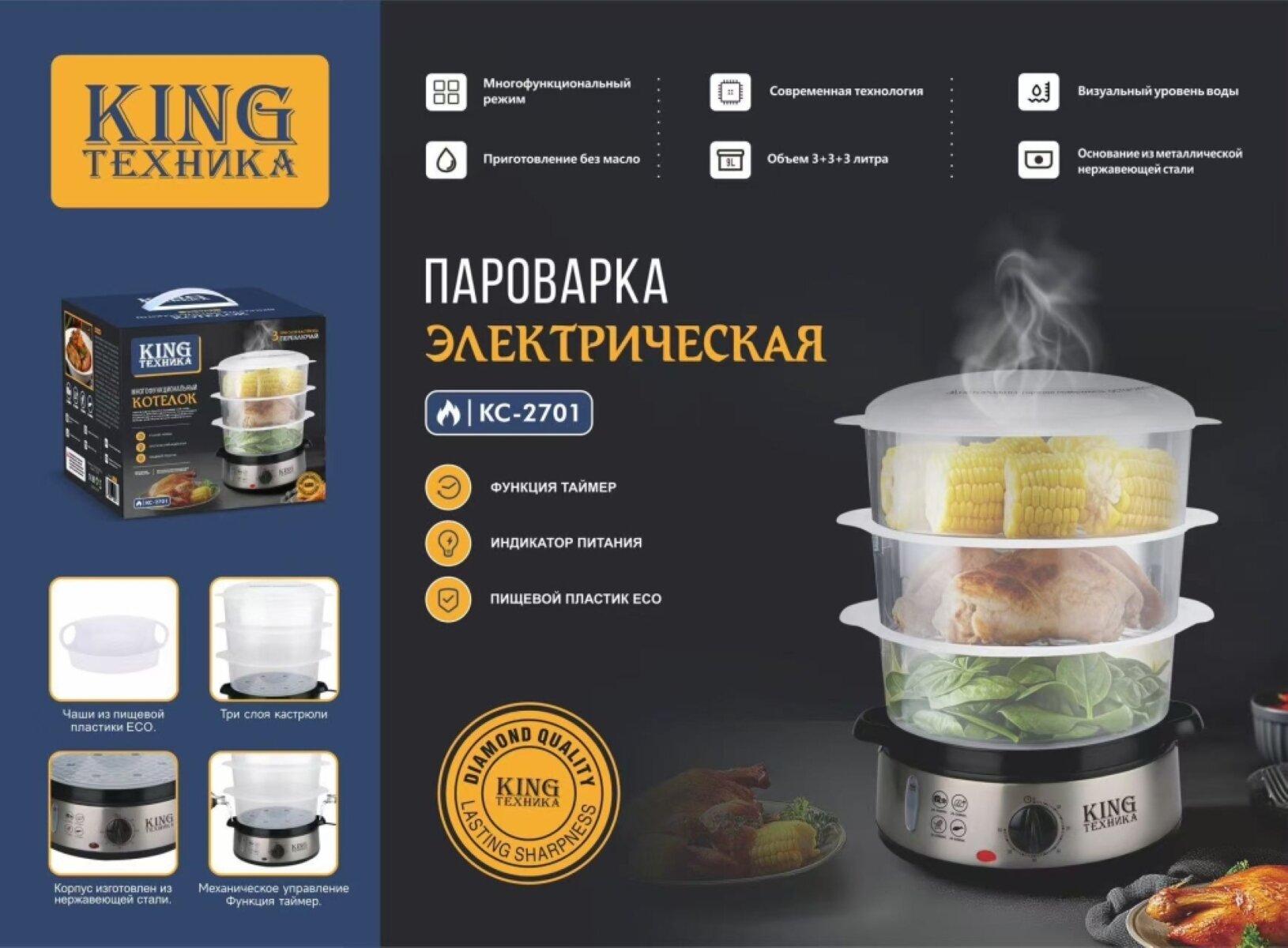 Пароварка Электрическая KING KC-2701, 9 л / Многофункциональный котелок, таймер