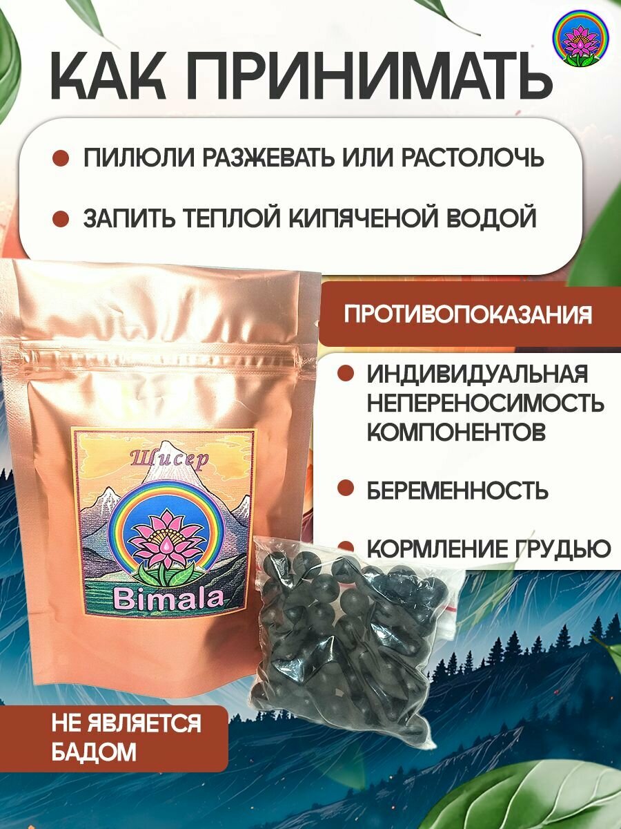 Тибетский фитосбор Шисер в пилюлях на месяц — фото 1