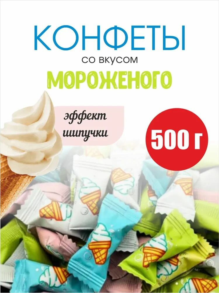 Китайские освежающие леденцы с витамином С без сахара со вкусом мороженого, 500 г #1 Новинка Китайские освежающие леденцы с витамином С без сахара со вкусом мороженого, 500 г
