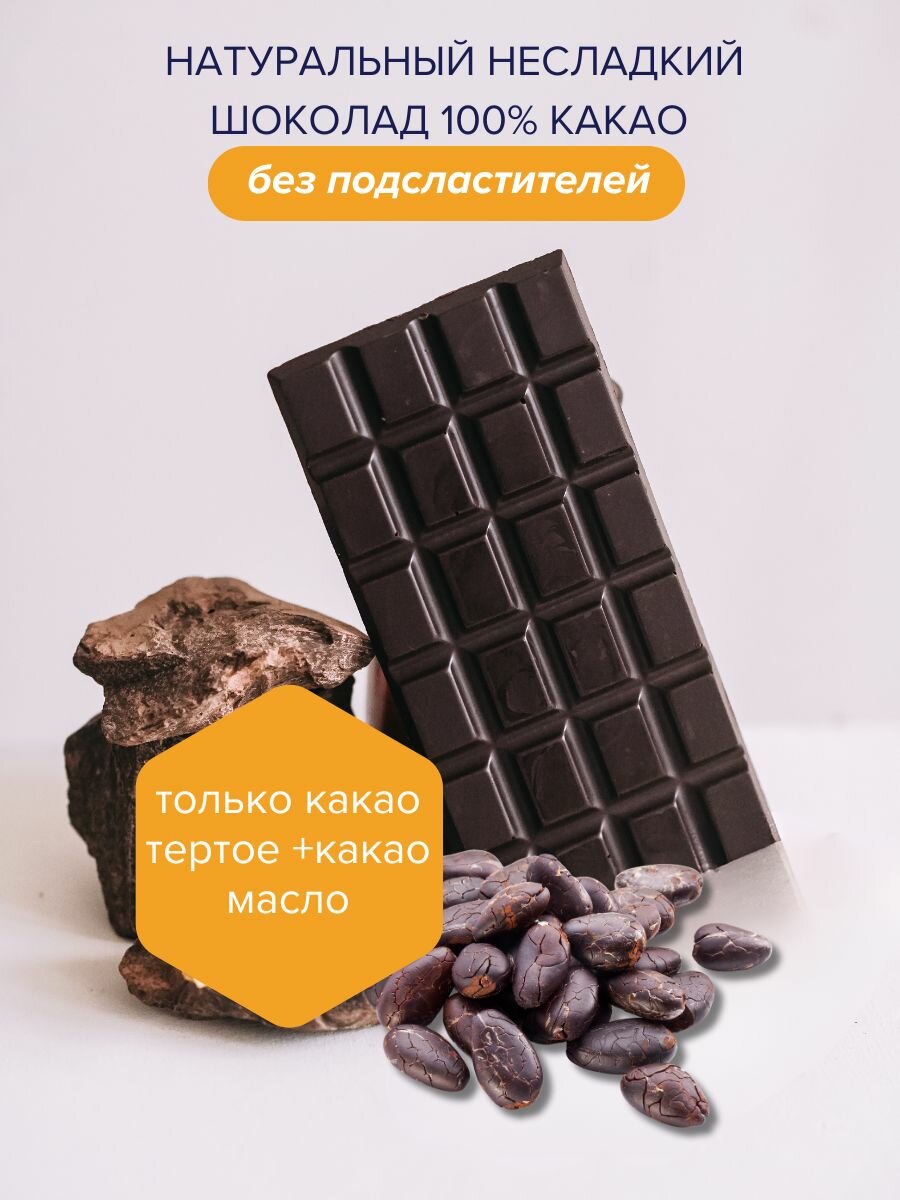 Шоколад без сахара 100% какао