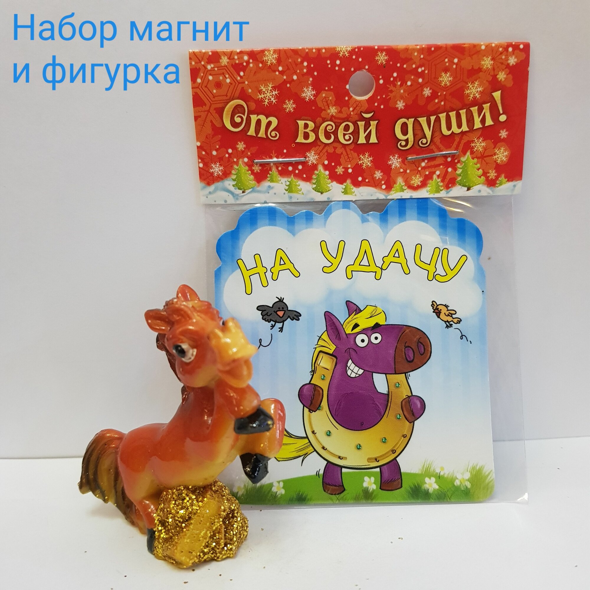 Фигурка декоративная "Лошадь денежная и магнит На Удачу!" 5,5х5х2см, полистоун, набор 4324В